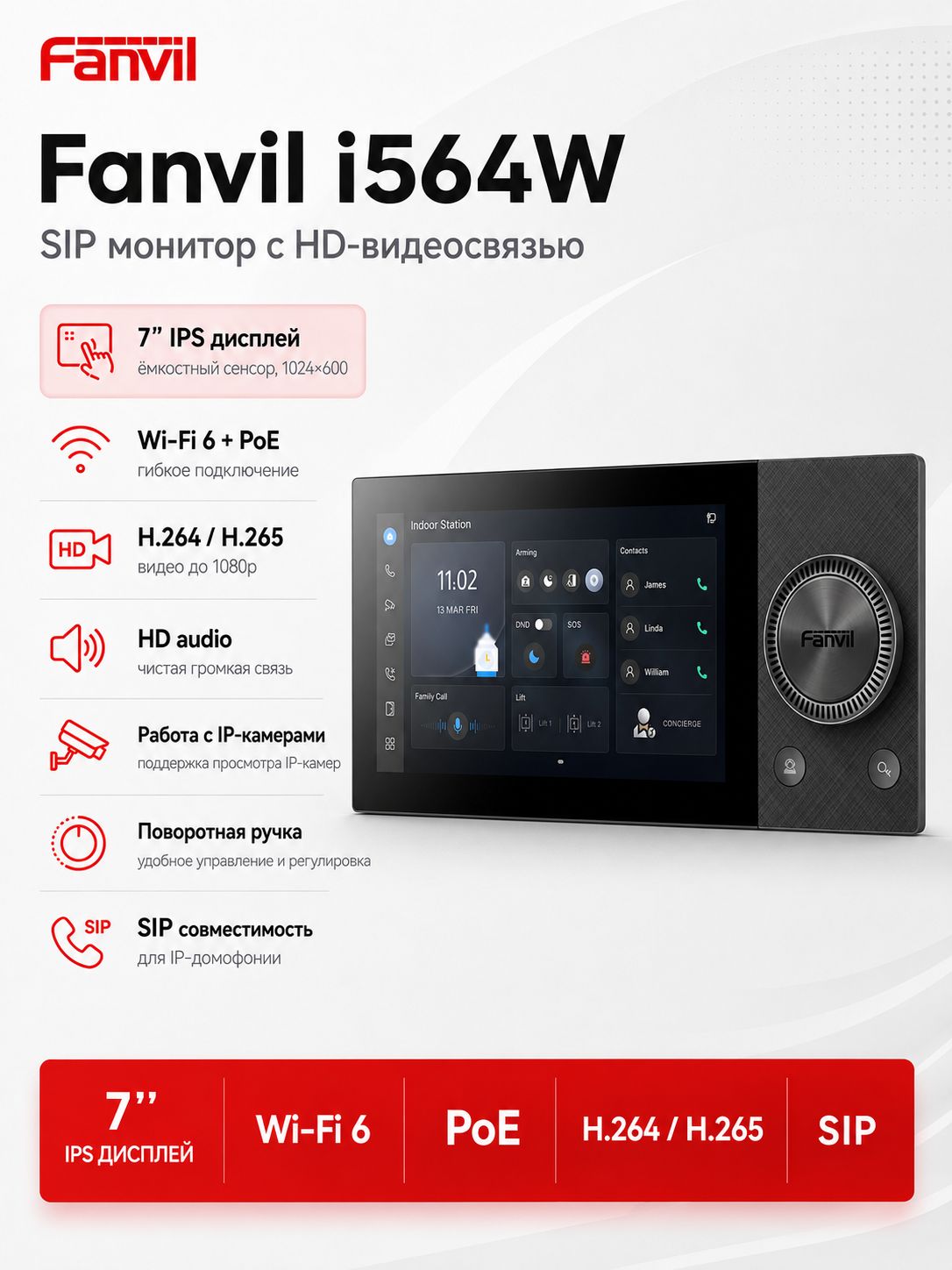 Монитор IP-видеодомофона Fanvil i564W, цветной дисплей 7 дюймов, поддержка питания PoE, Wi-Fi и Bluetooth, без БП.