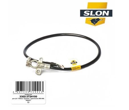 Провод аккумулятора ГАЗель (минус) "SLON" дв. 406, 560