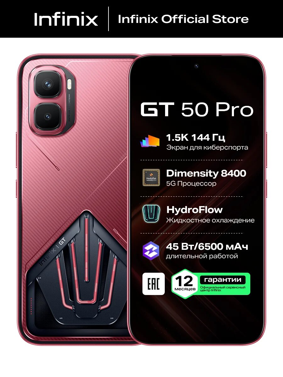 Смартфон Infinix GT 50 Pro, 12/256ГБ, global