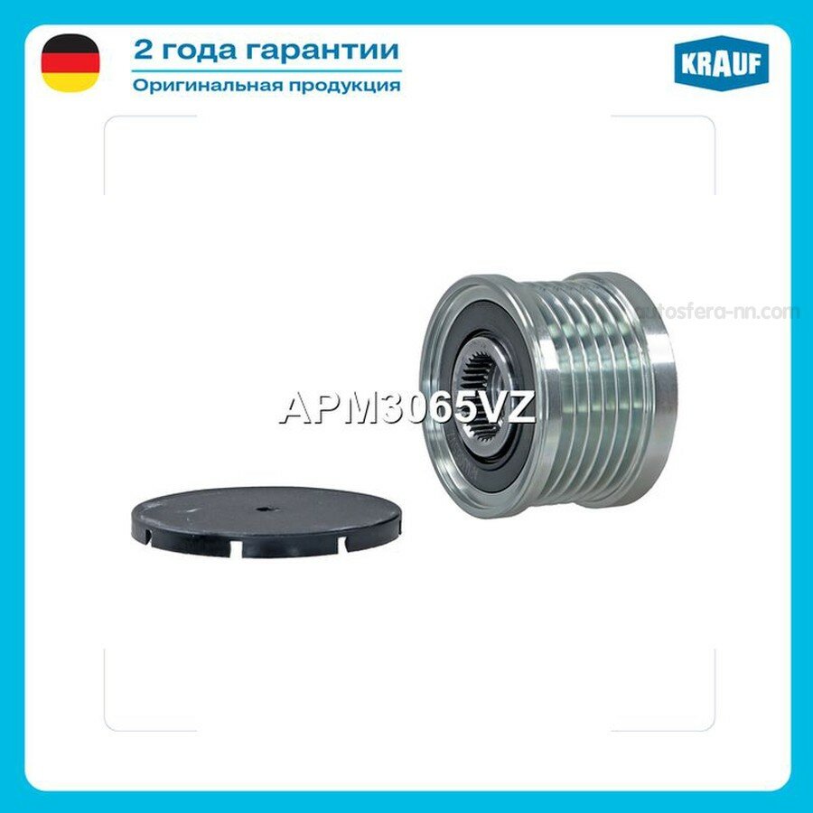 KRAUF APM3065VZ Шкив обгонный генератора