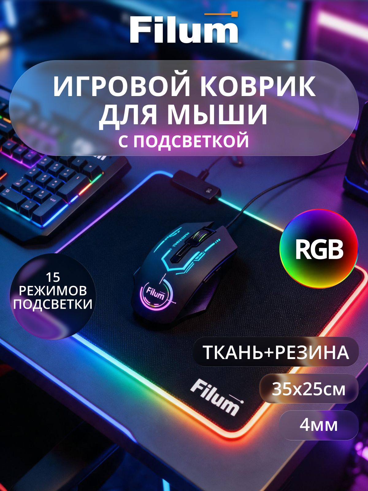 Коврик для мыши Filum FL-MPL-M-GAME 350*250*4 мм, ткань+резина