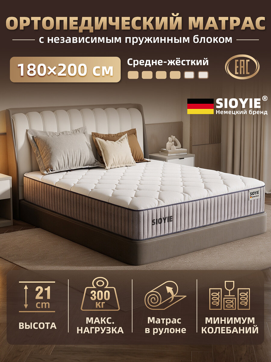 Матрас 180х200 см SIOYIE SES1001, пружинный анатомический, независимые пружины, 7 зон, 21 см
