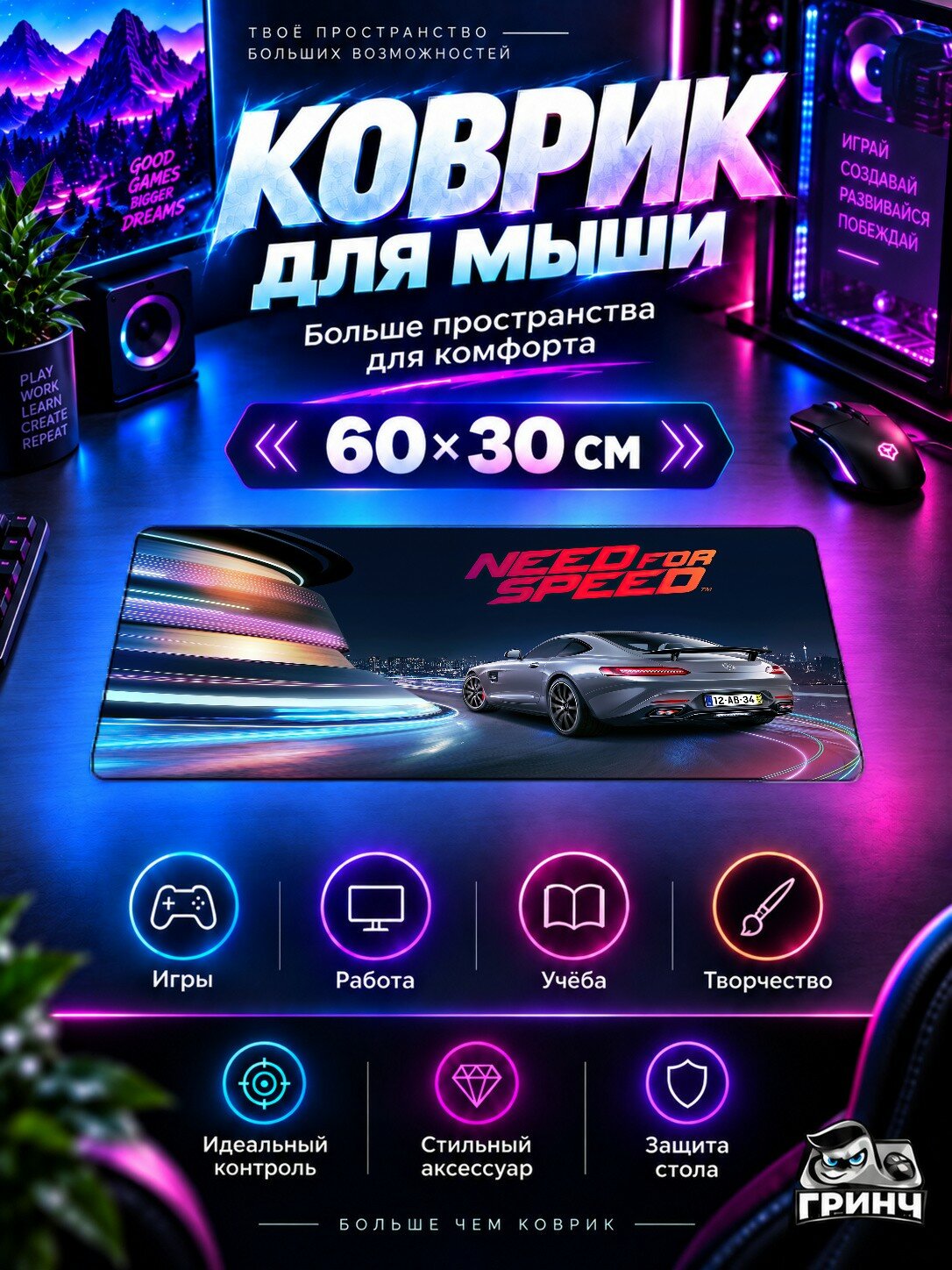 Игровой коврик для мыши 60×30 см — Need for Speed / Жажда скорости — Need For Speed Mercedes Amg Gtr