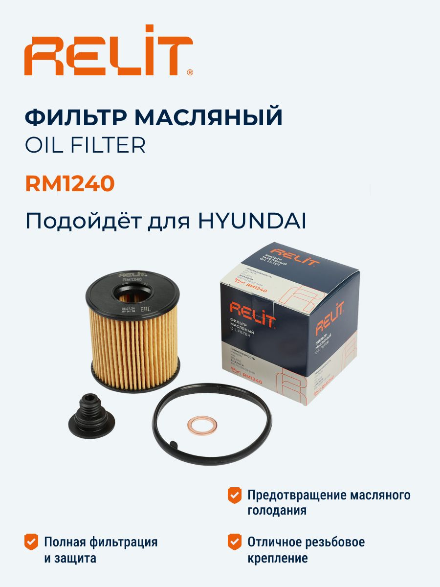 Фильтр масляный для HYUNDAI Creta II (SU2) 2.0 (G4NA) 2021-; Elantra VII (CN7); Tucson IV (NX4) 2.0 G4NL