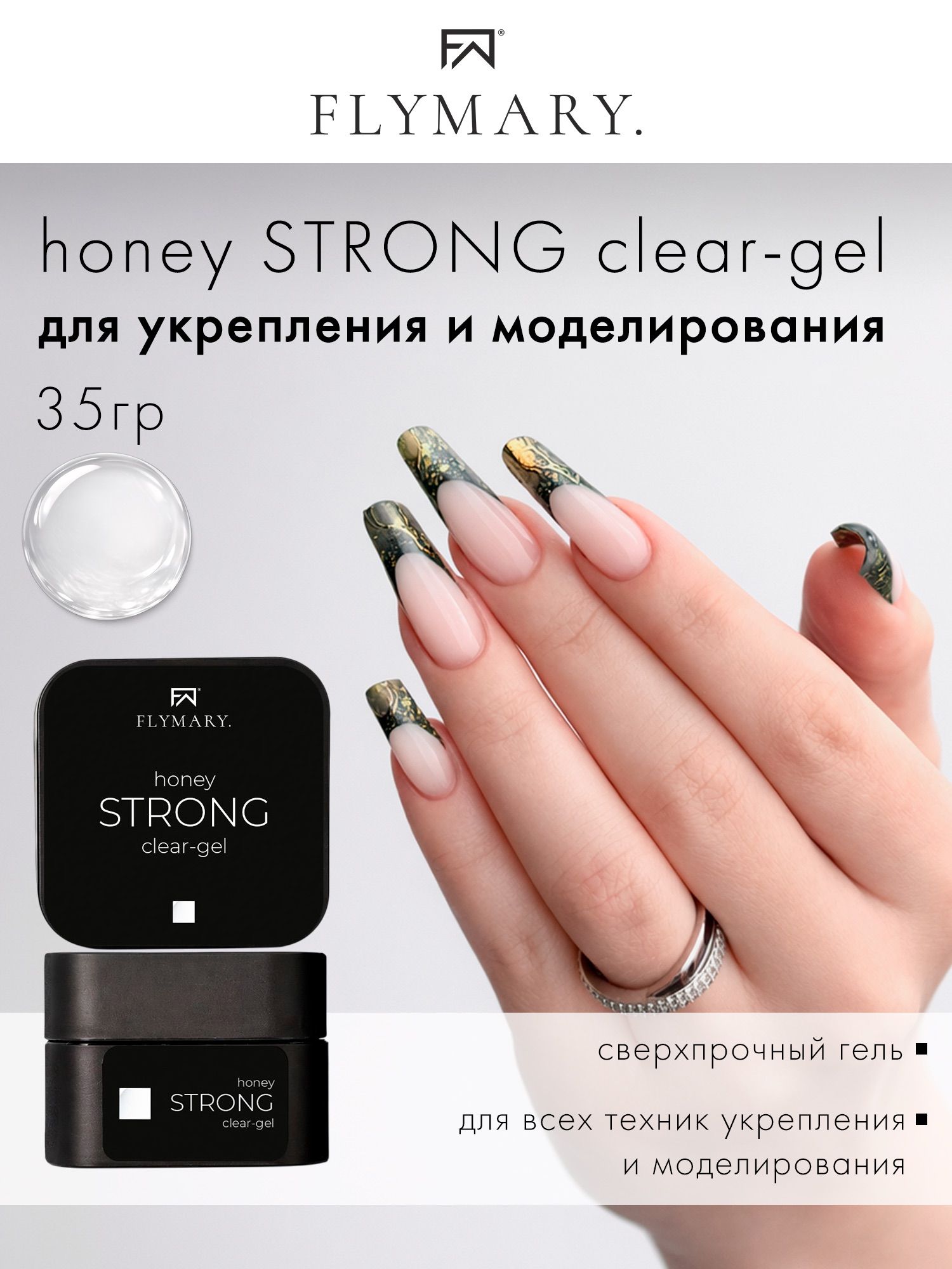Прозрачный гель honey STRONG clear-gel 35гр