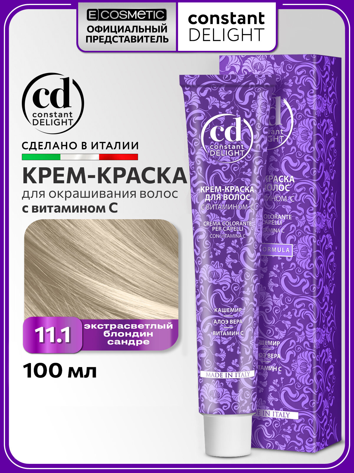 Краска для окрашивания волос CONSTANT DELIGHT с витамином C 11/1 экстрасветлый блондин сандре 100 мл