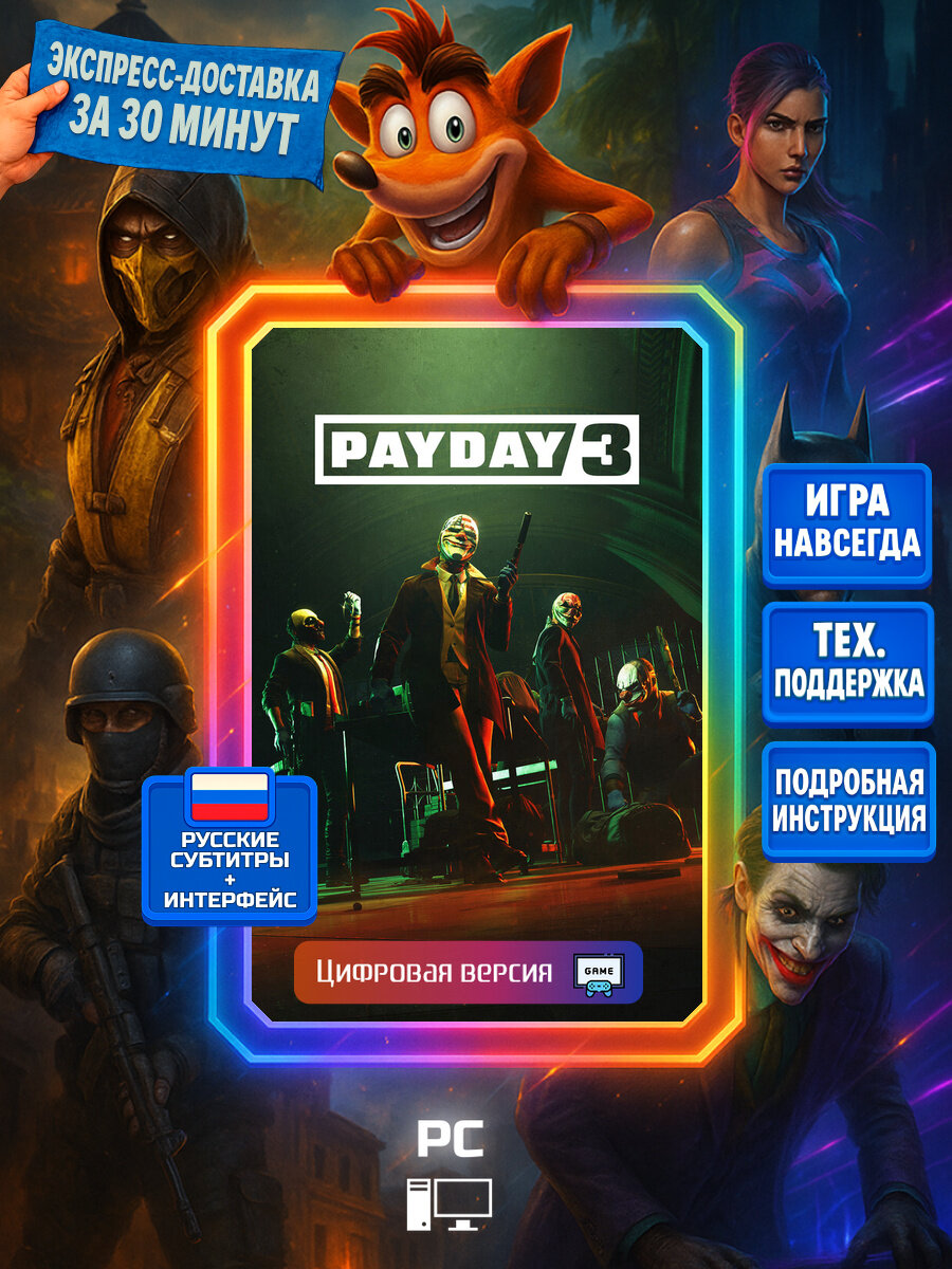 PAYDAY 3 | Steam (PC) | Экшены | Цифровая версия