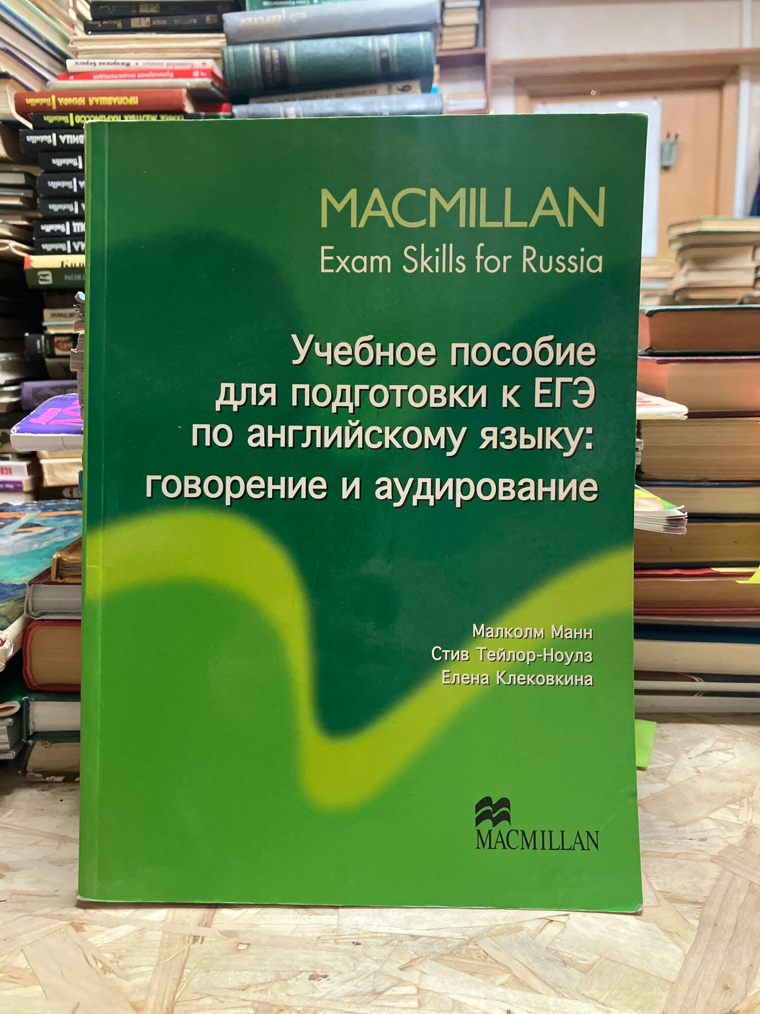 Учебное пособие для подготовки к ЕГЭ по английскому языку. Говорение и аудирование.