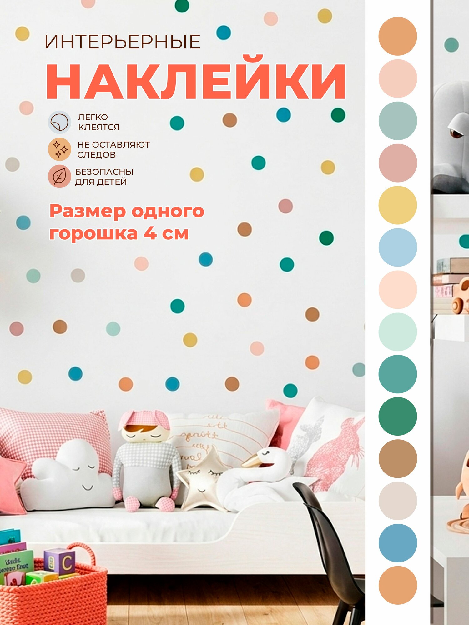 Интерьерные наклейки на стену для декора STICKEREON разноцветный горошек в детскую комнату