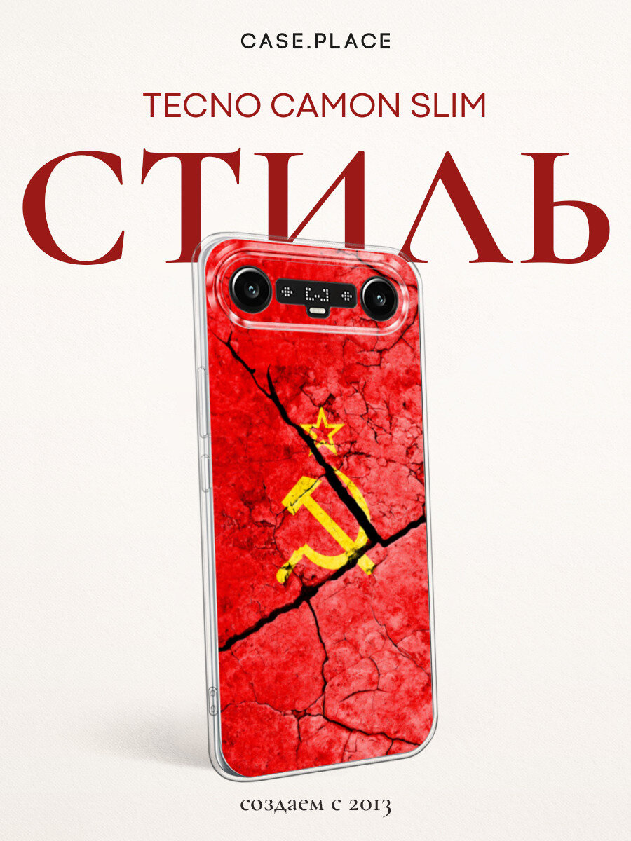 Силиконовый чехол на Tecno Camon Slim / Текно Камон Слим с принтом СССР