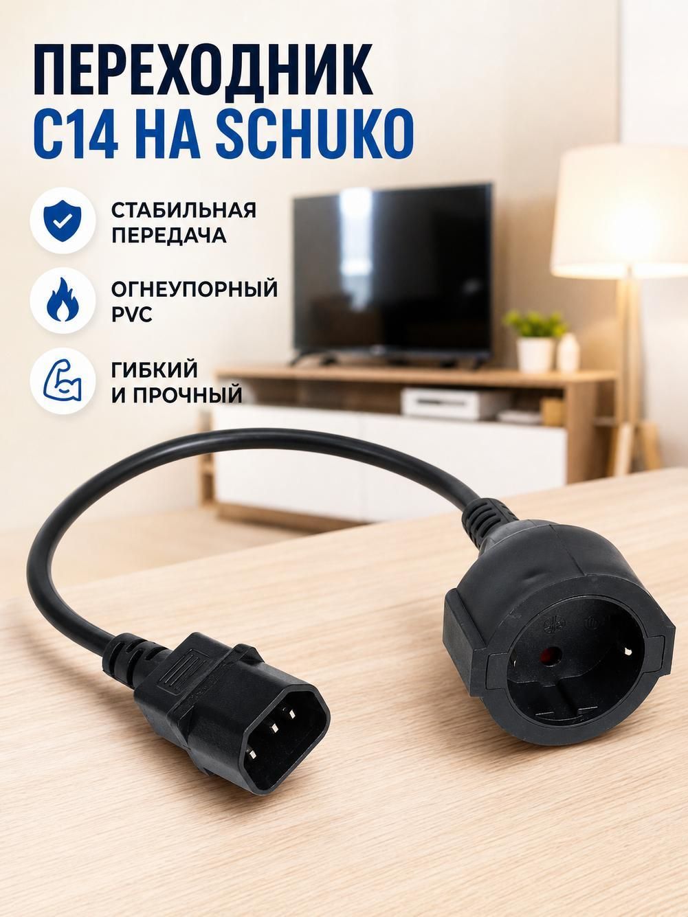 Производство разъемов типа C14 для европейского рынка.
