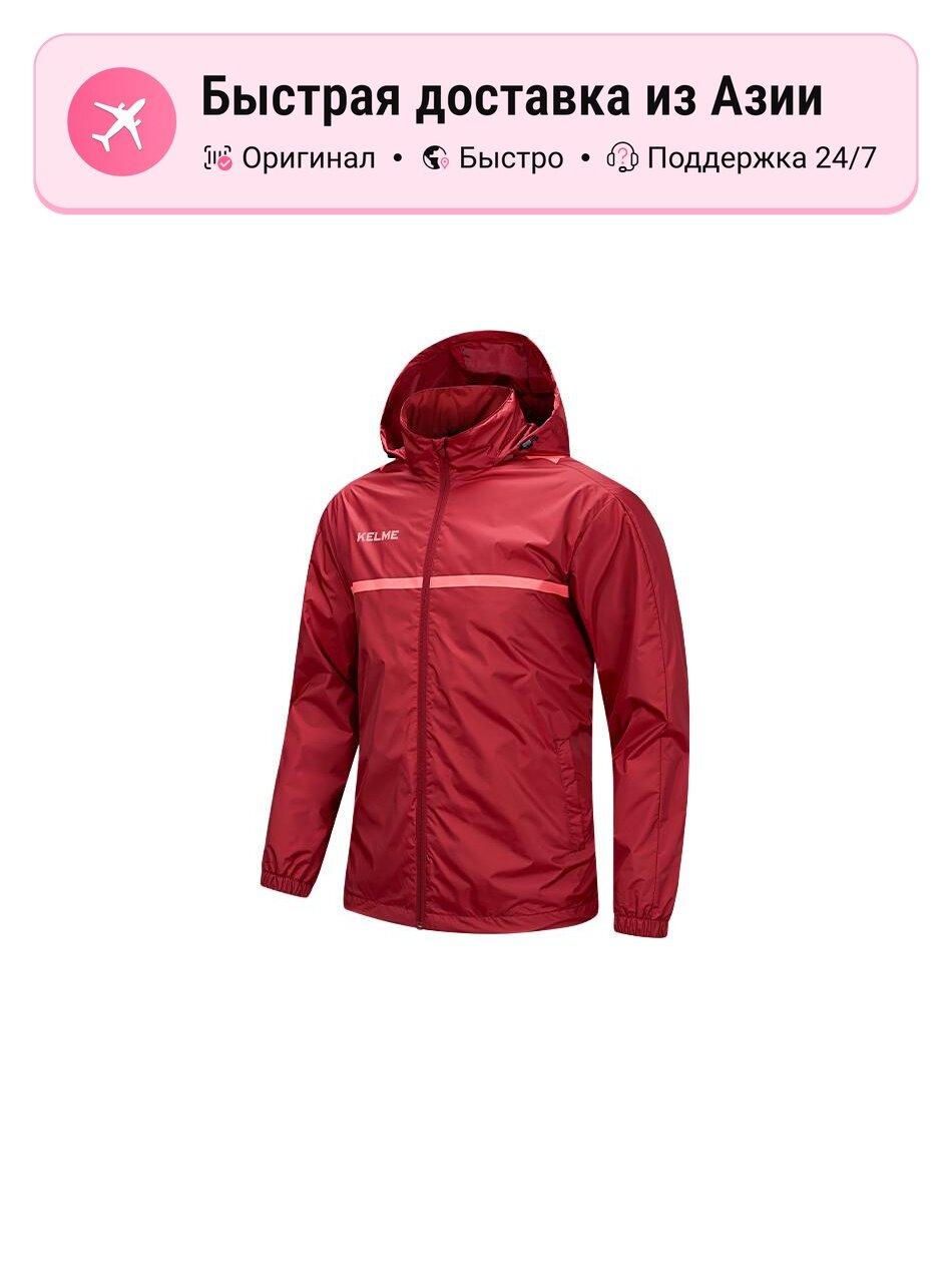Куртка Kelme 1047646837