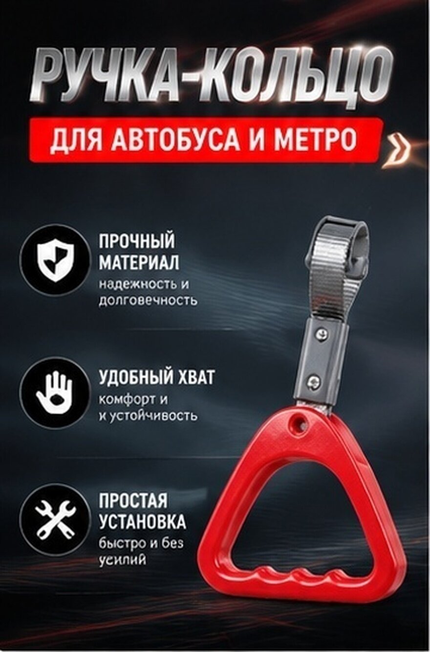 Красный Автобусный Ручка Для Транспорта Из Надежных Материалов Размер 23.00X12.00X3.50Cm