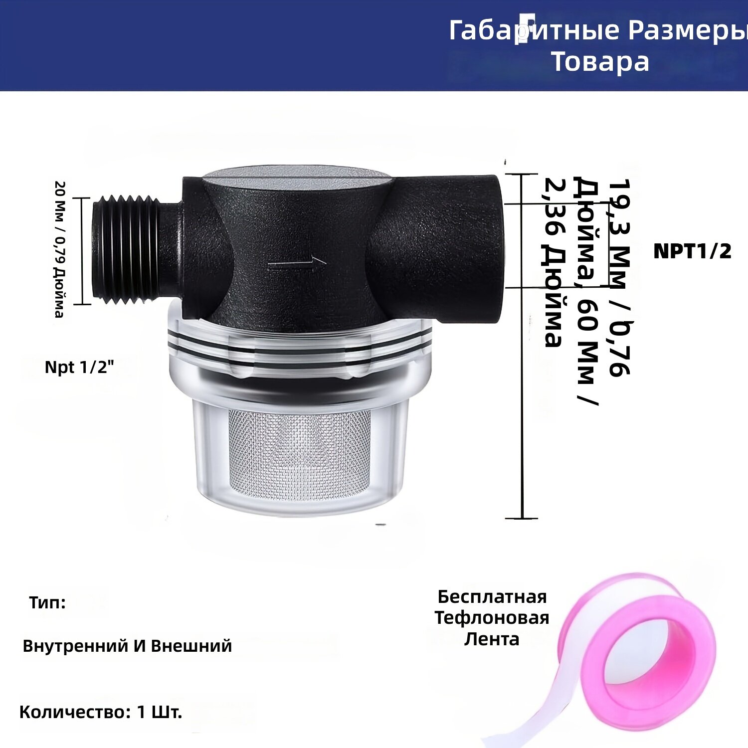 Трубный фильтр с вращающейся сеткой 60 меш, 1/2 дюйма, резьбовой (внутренний/наружный), для водяных башен, насосов и систем очистки в автодомах и кемперах, 1 шт.