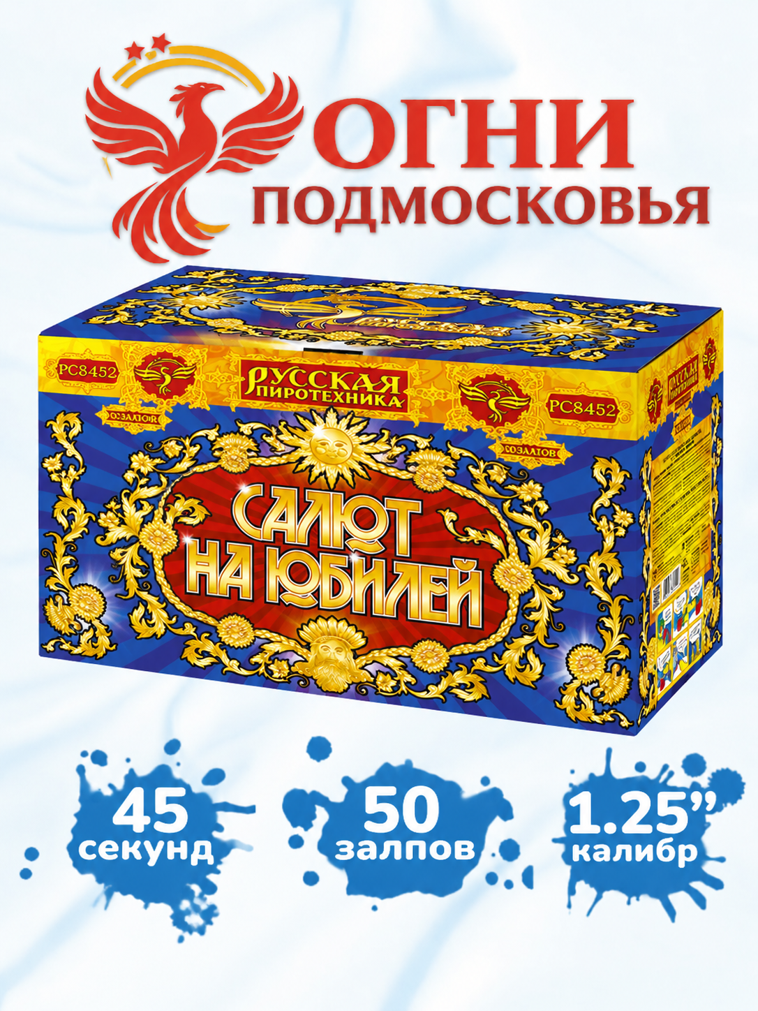 Фейерверк "Салют на юбилей" (50 залпов, калибр 1,25") Огни Подмосковья