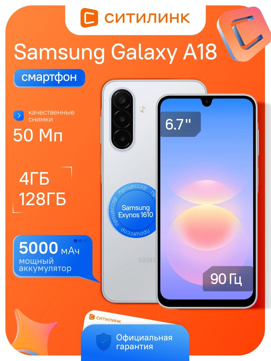 Смартфон Samsung Galaxy A18 6.7", 4/128Gb, SM-A185F, NFC, AMOLED, 90Гц, 5000мАч, серый