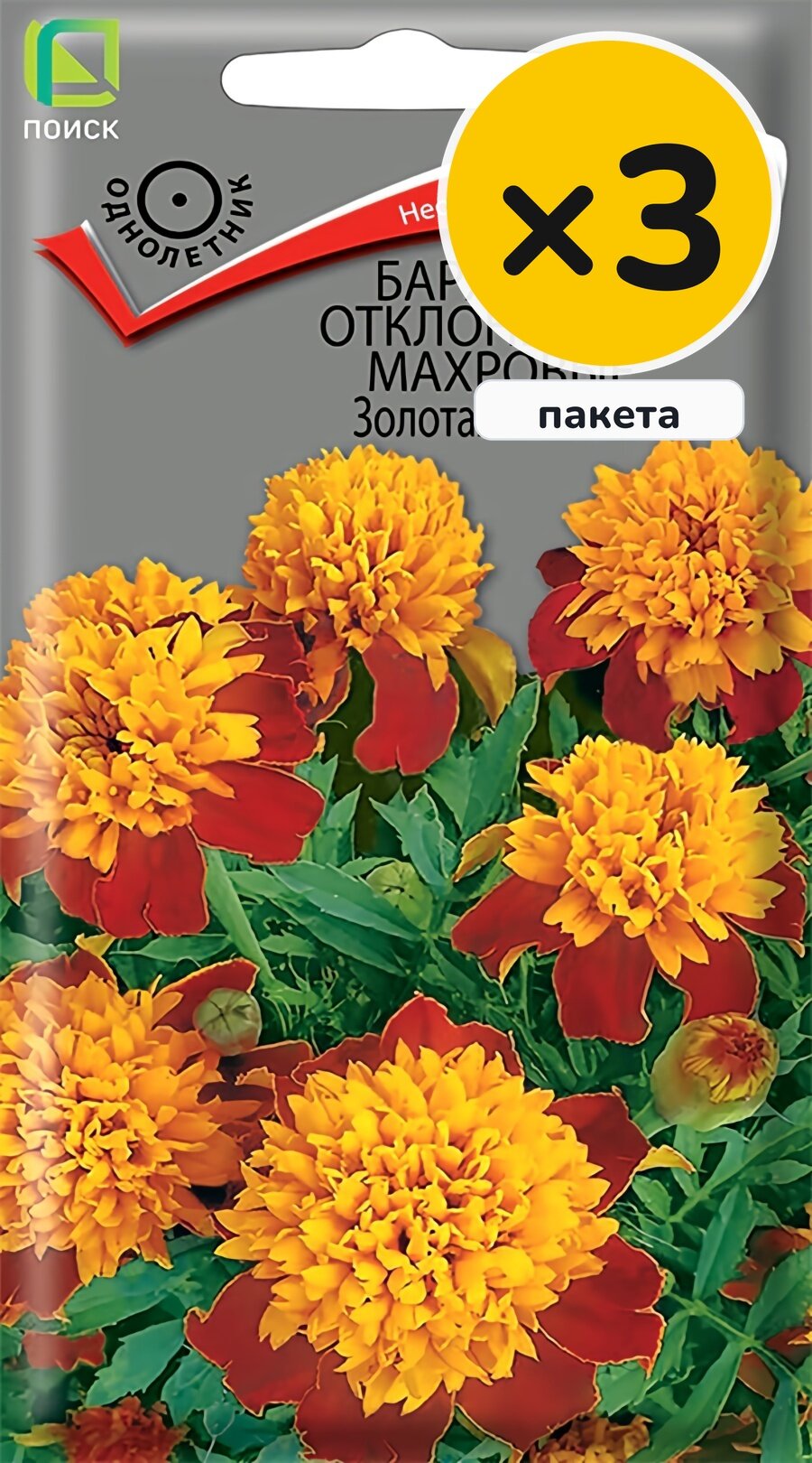 Семена бархатцев Золотая головка отклоненные махровые, 0,4 г, 3 пакета, Поиск, однолетник, высота до 25 см