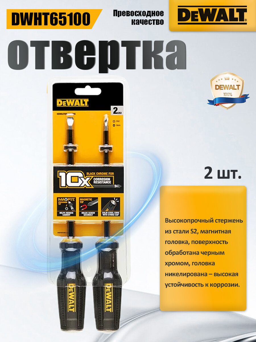 DEWALT DWHT65100 Набор отверток 2 шт. MAX FIT Магнитный наконечник Биматериальная рукоять