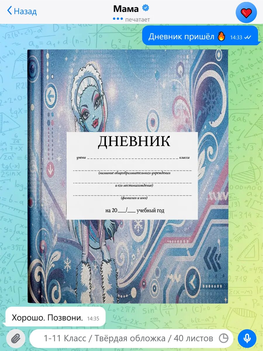 Школьный дневник с принтом Монстер Хай