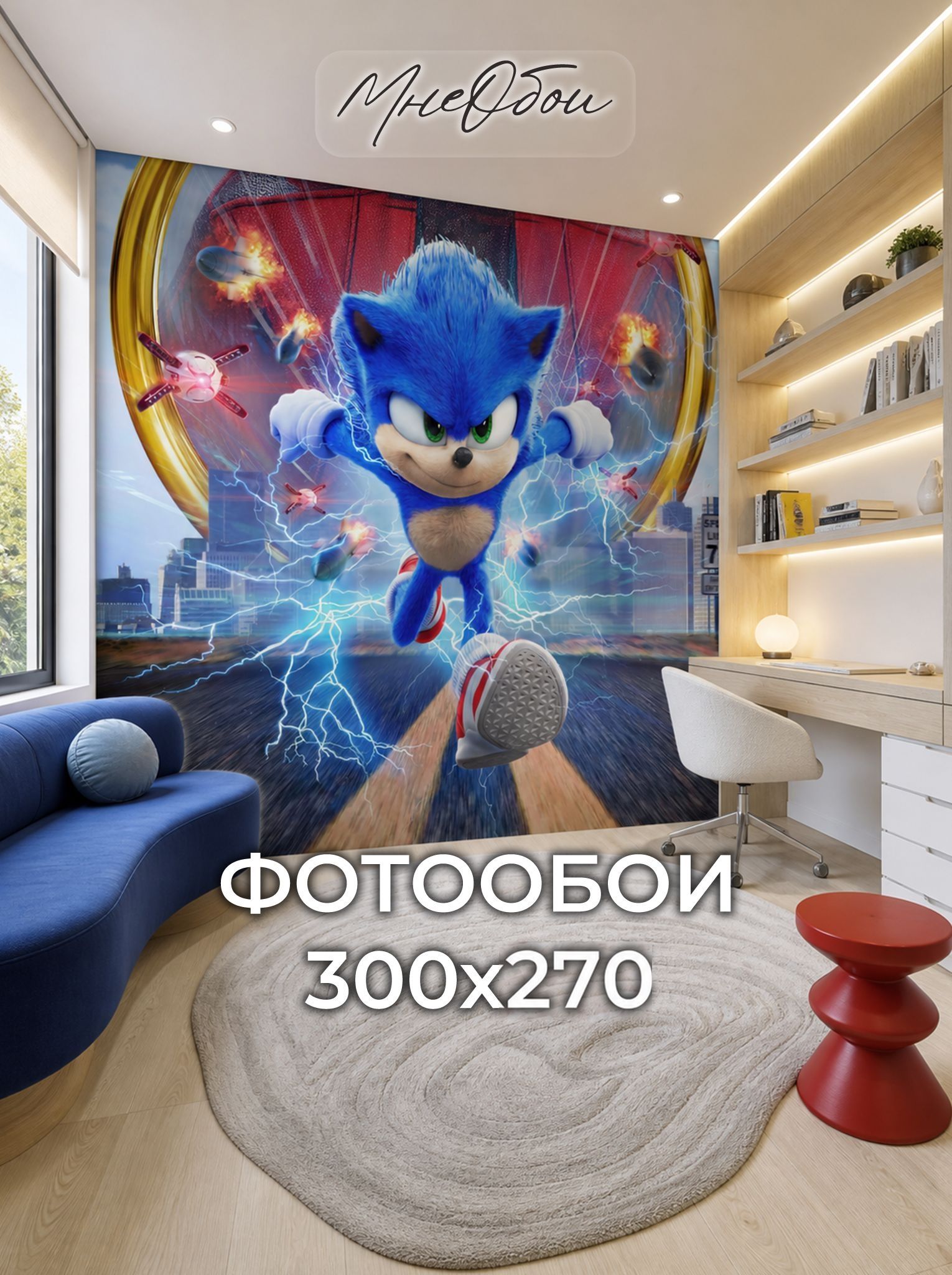 Фотообои на стену в детскую 3d 300х270 (ШхВ) фото обои для мальчика, мультгерой Соник