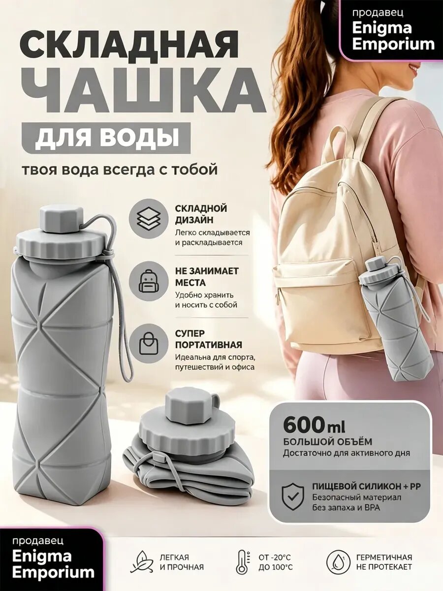 Складная бутылка для воды 0.6л
