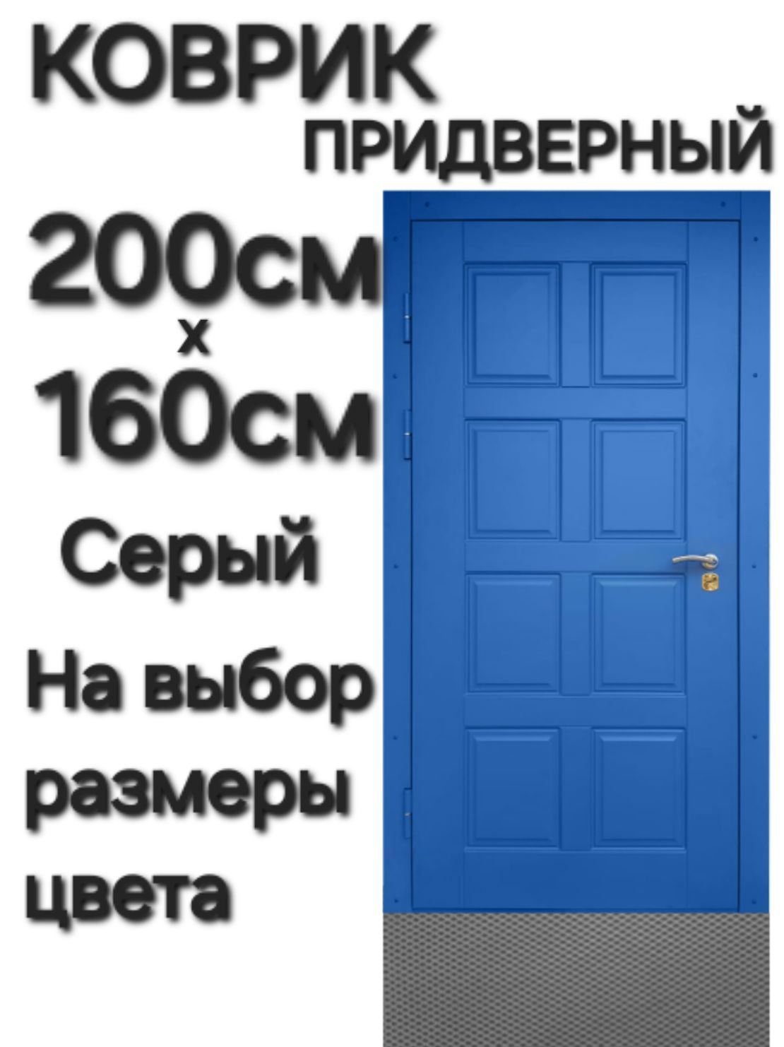 Коврик придверный Серый Ромб 200смх160см Ромб эва в прихожую