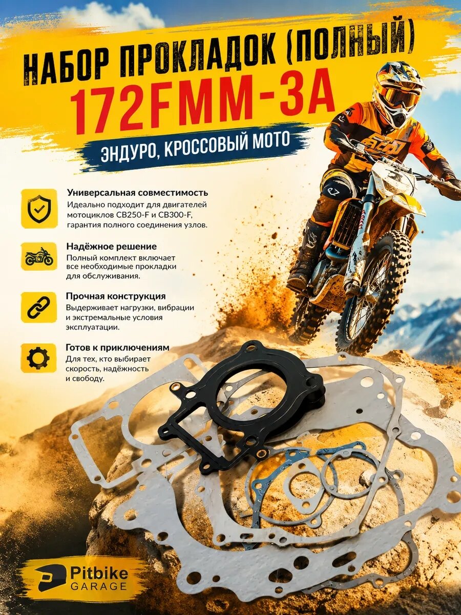 Набор прокладок (полный) 172FMM-3A, 175FMM эндуро мото