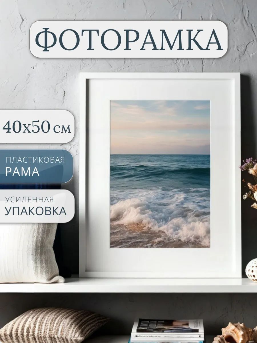 Фоторамка 40х50 см на стену пластиковая, белая
