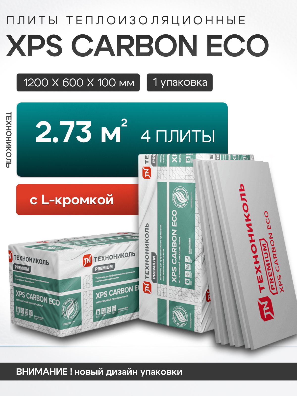 Утеплитель XPS Carbon Eco Технониколь 100мм, 1уп. (4 плиты/2,73 м2) экструдированный пенополистирол для фасада, стен, пола, крыши