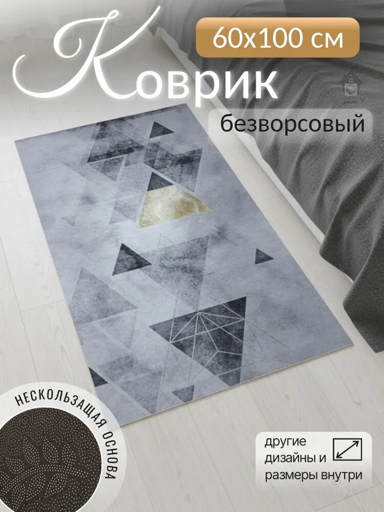Ковер дорожка 60x100 см 5 мм 3d-эффект светло-серый