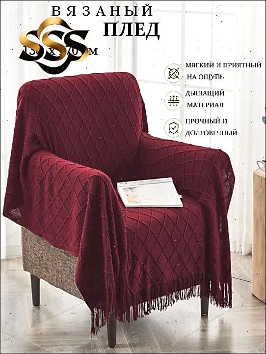 Плед 130x170 см акрил вязаный абстракция бордовый