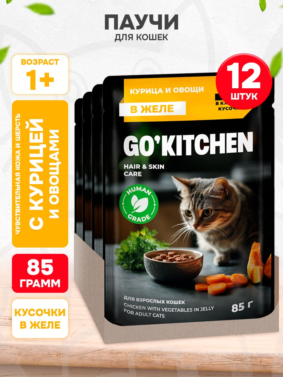 Корм влажный Go! Kitchen Hair & Skin Care для взрослых кошек с чувствительной кожей и шерстью, курица в желе, 85 г 12 шт