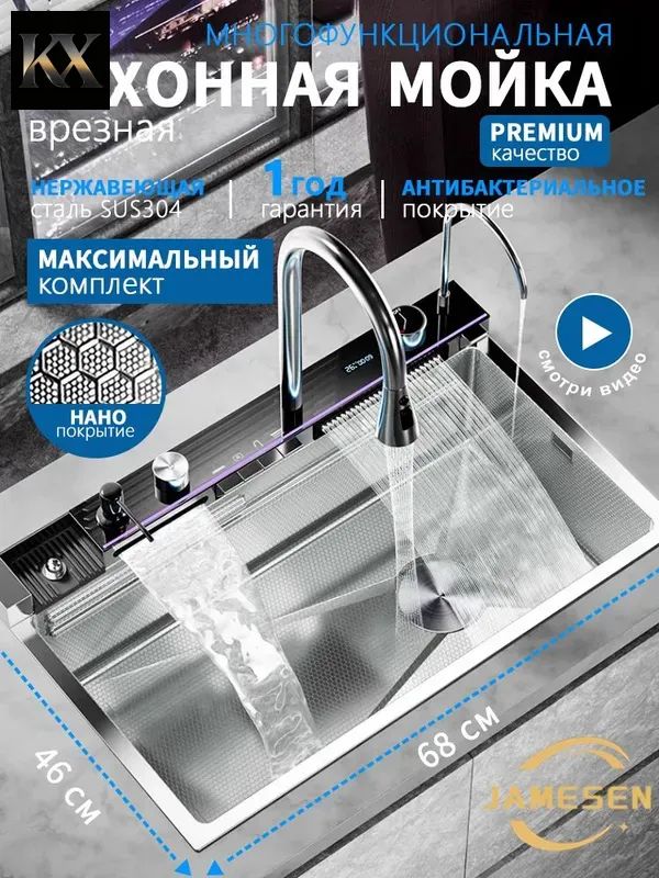 Мойка для кухни многофункциональная врезная из нержавеющей стали 68х46 см, раковина для кухни серебристый с подсветкой / смеситель, дозатор, водопад, ринзер для мытья стаканов в комплекте