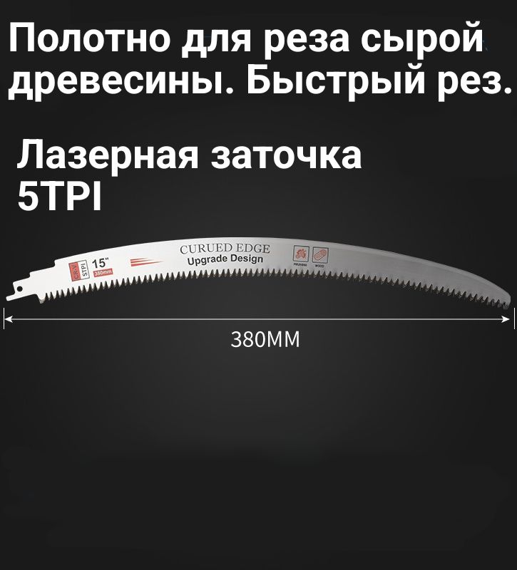 Полотно для сабельной пилы по дереву быстрый рез. 380мм.