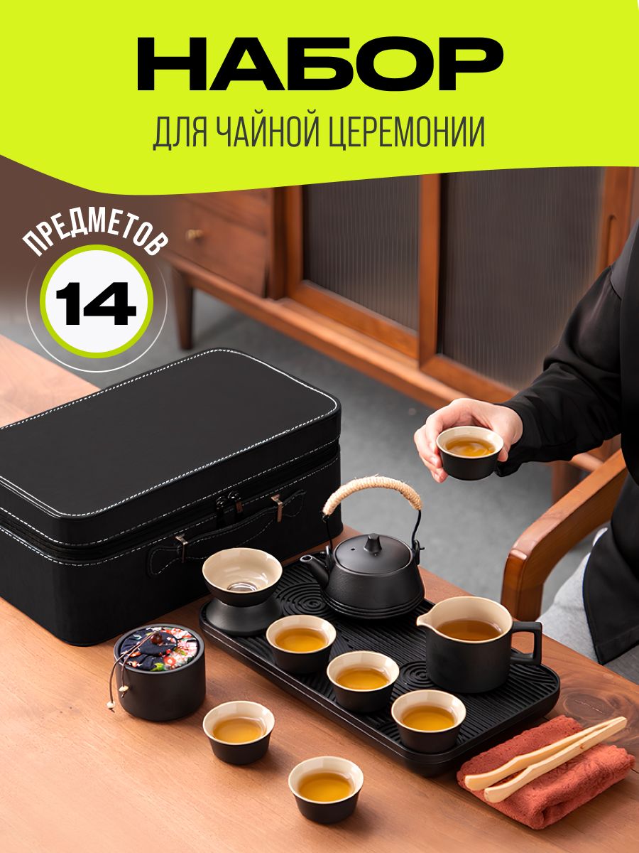 Набор для чайной церемонии из глины, с чайником на 6 персон