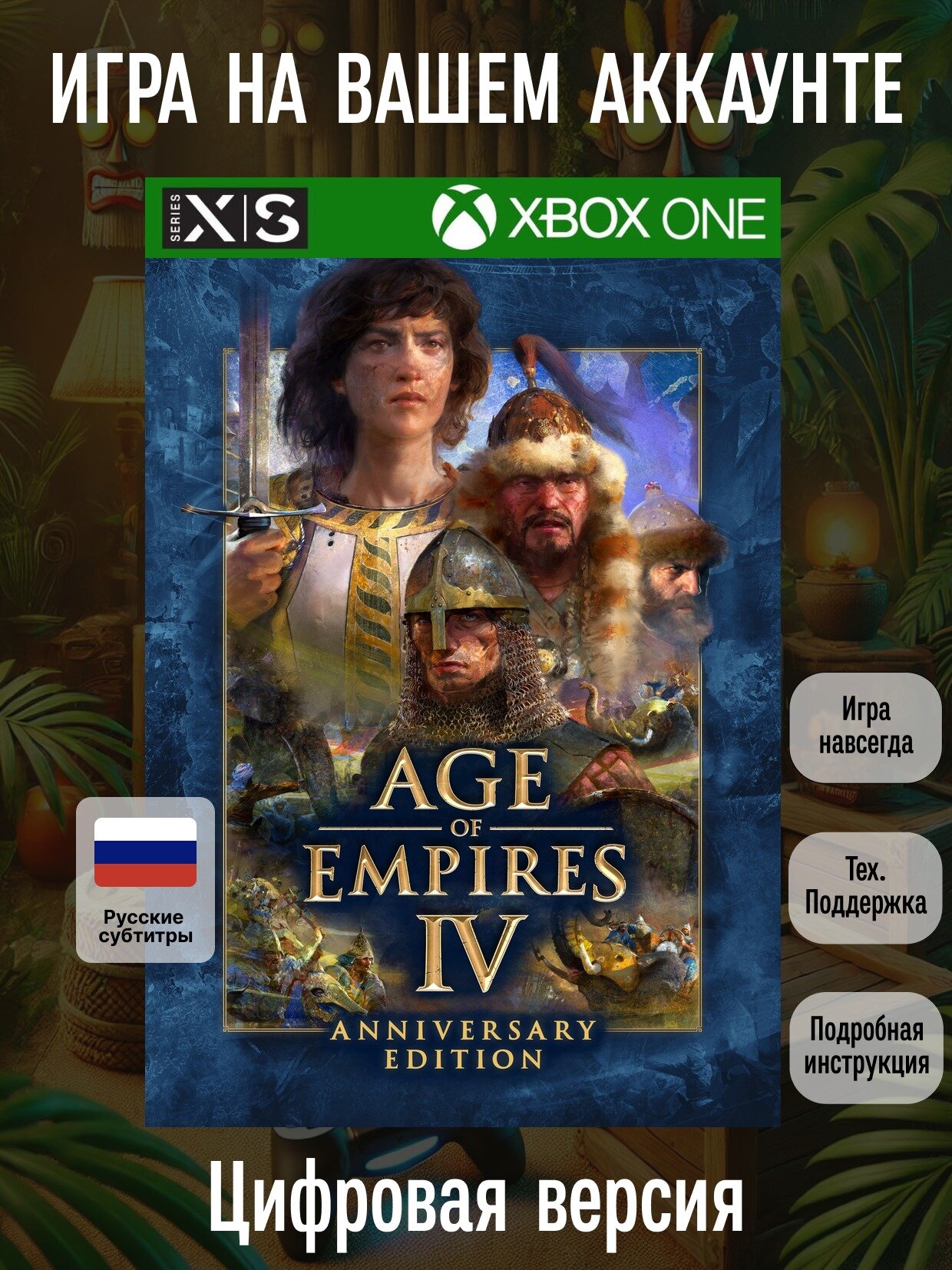 Age of Empires IV: Юбилейное издание | Xbox One/Series X|S | Strategy