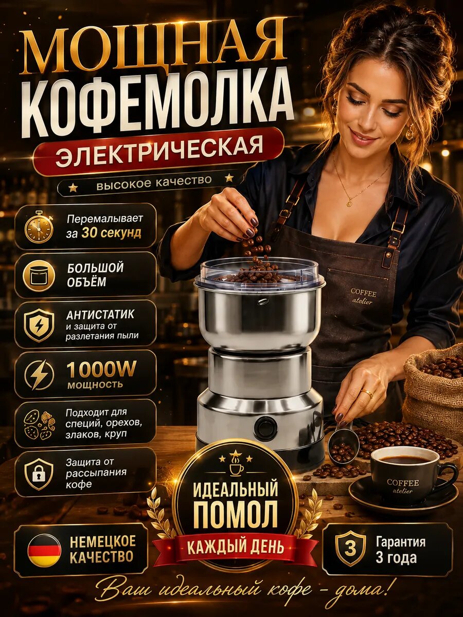 Кофемолка bosch электрическая Мельница для специй для всего