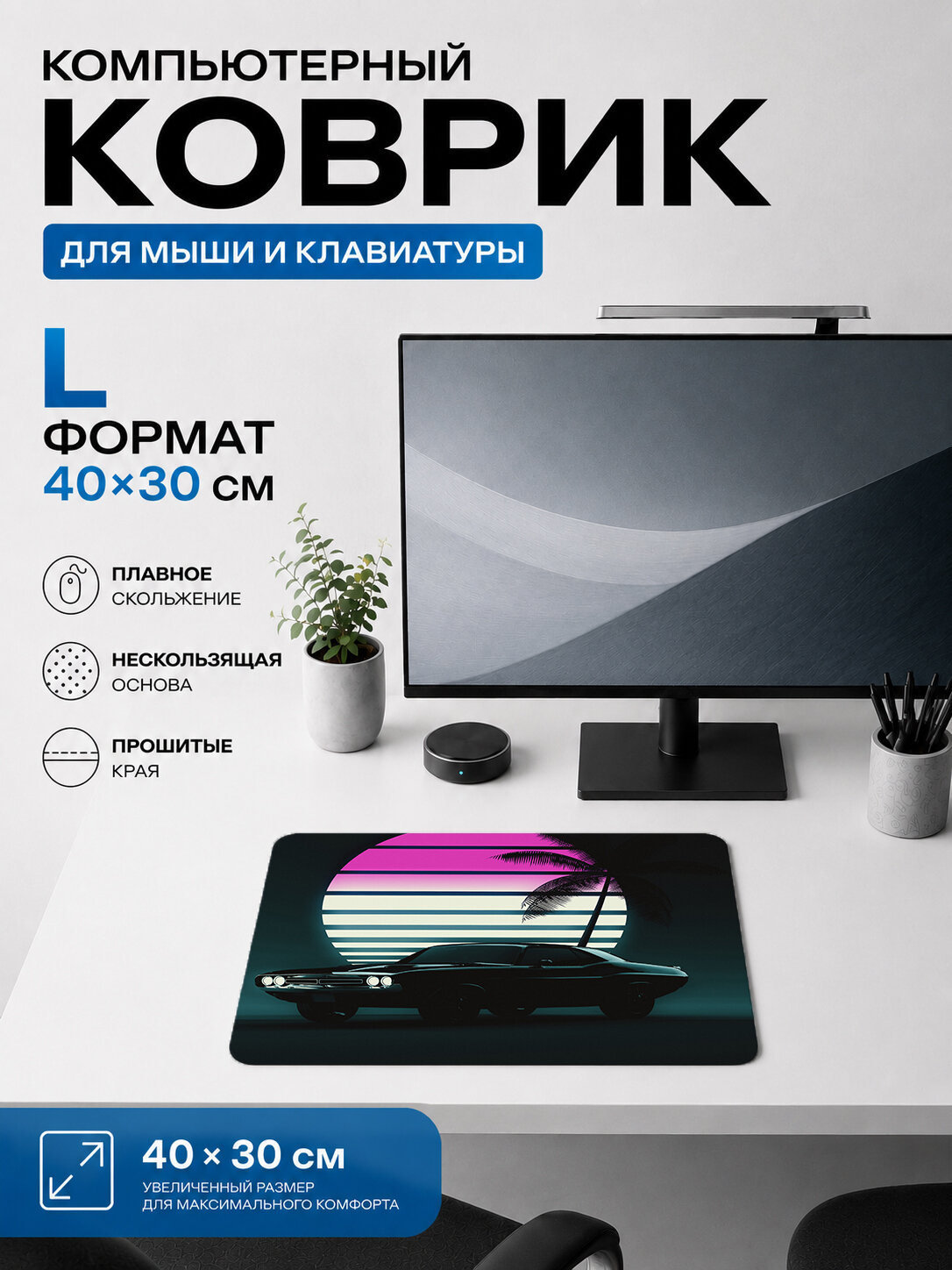 Игровой коврик для мыши 40×30 см — синтвейв ретро автомобиль пальмы