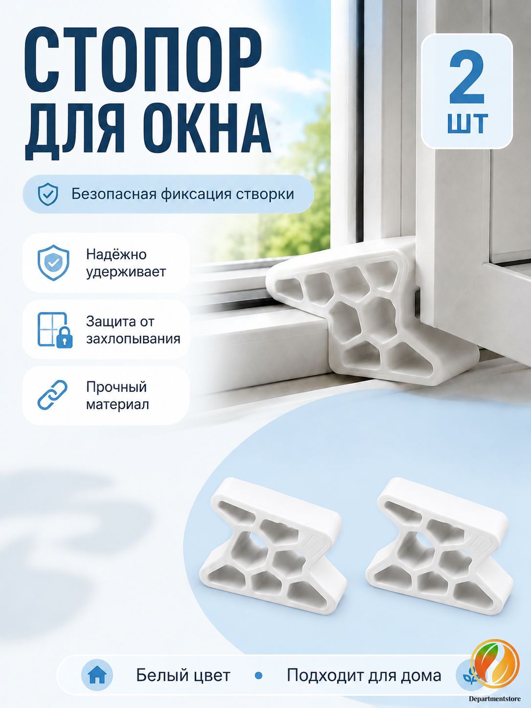 Гребенка - фиксатор ограничитель на окно, фиксатор открытия окна