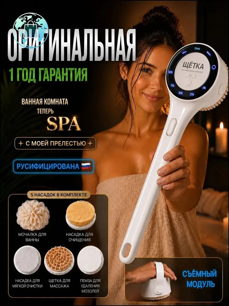 Бодибрашер для мытья тела на длинной ручке электрический, мочалка для душа RTV А8 гарантия 1 ГОД Брашер для тела