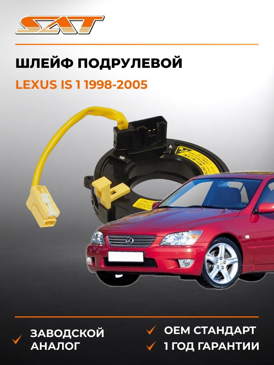 Шлейф подрулевой SAT ST8430635011 Лексус IS 1 Lexus IS 1 1998-2005