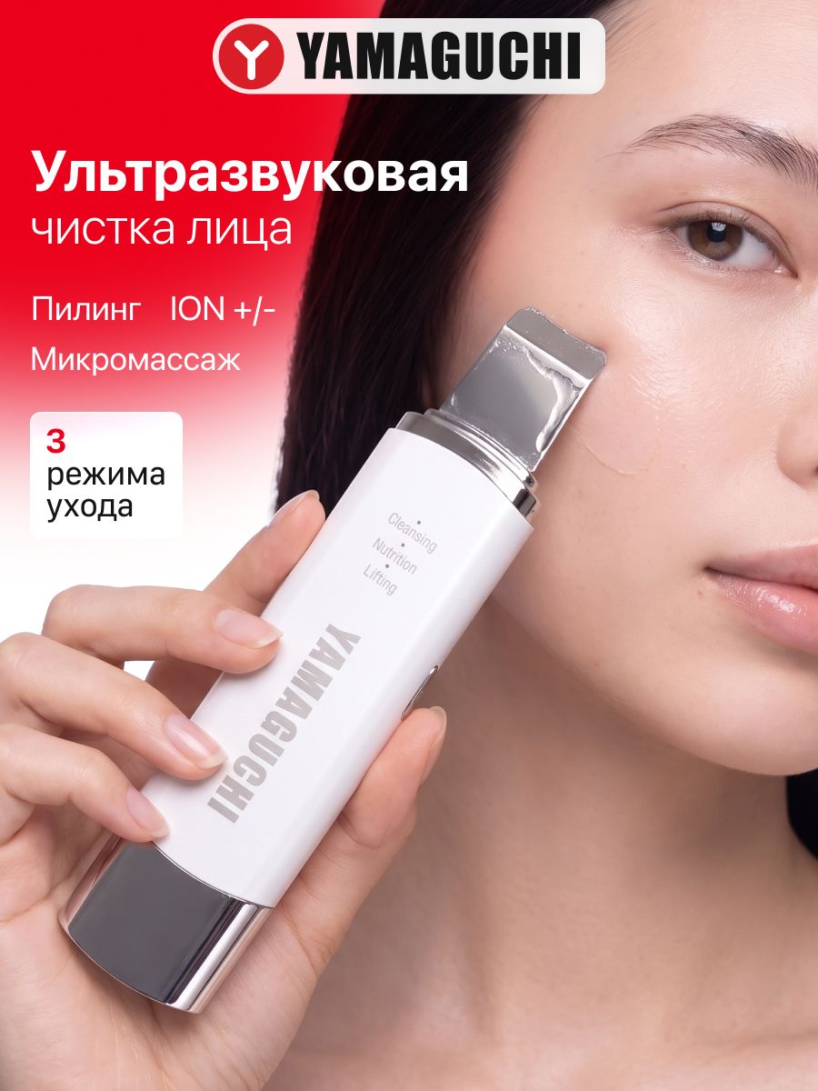 Ультразвуковой прибор для чистки лица Yamaguchi Ultrasonic Face Skin Care. Подарок любимым женщинам