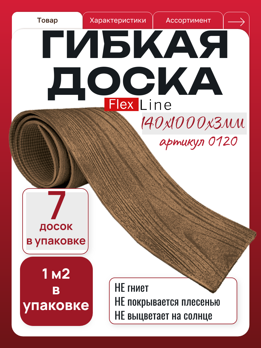 Гибкая доска для стен и фасада. Фасадные панели под дерево. Размер 1000 х 140 х 30 артикул 0120