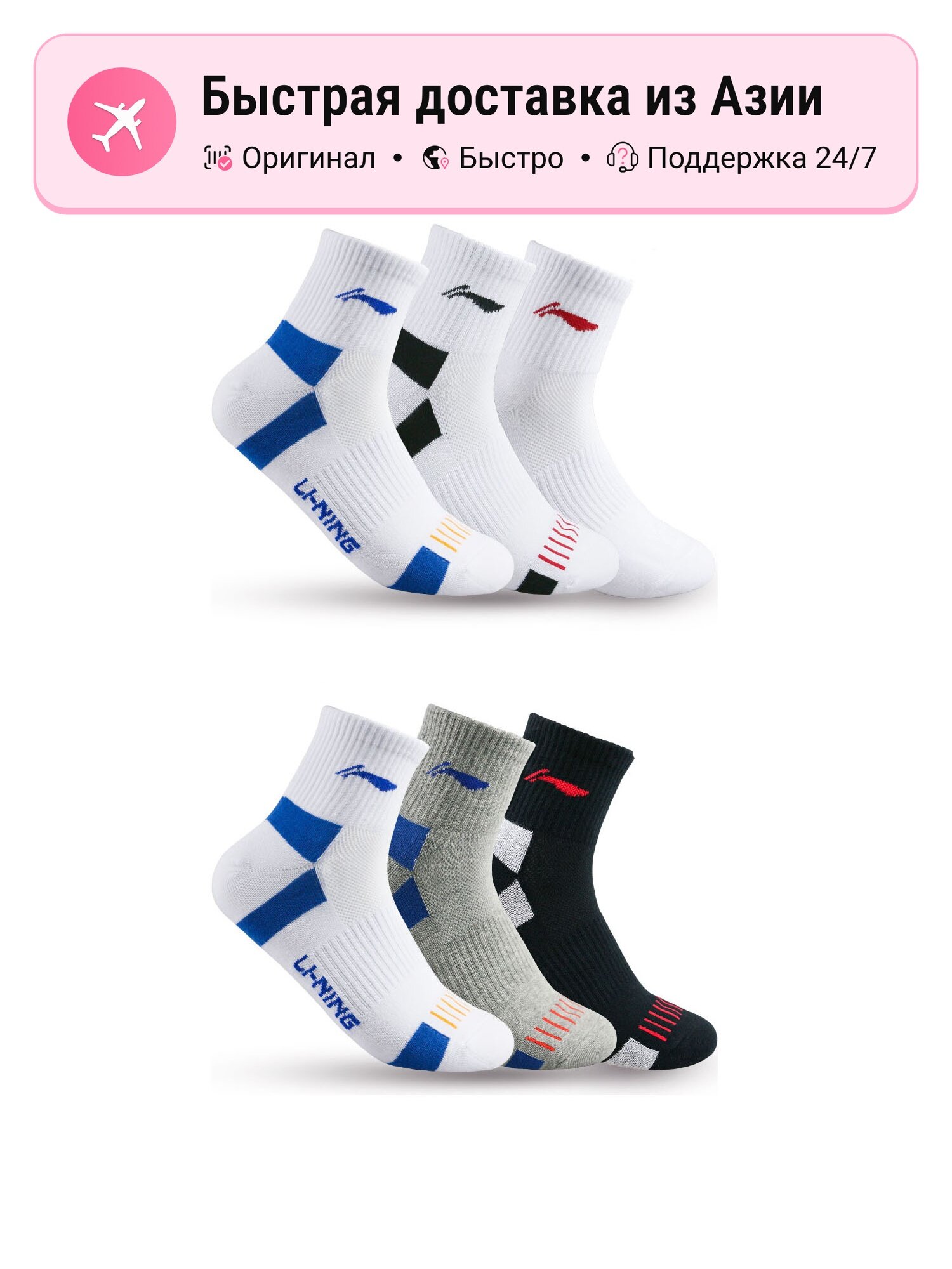 Носки спортивные LI-NING бадминтон, комплект