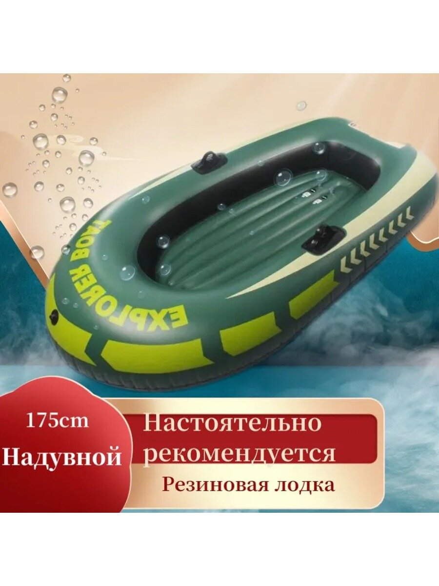 Надувная гребная лодка 175 см, двухместная, с надувным дном и сиденьями