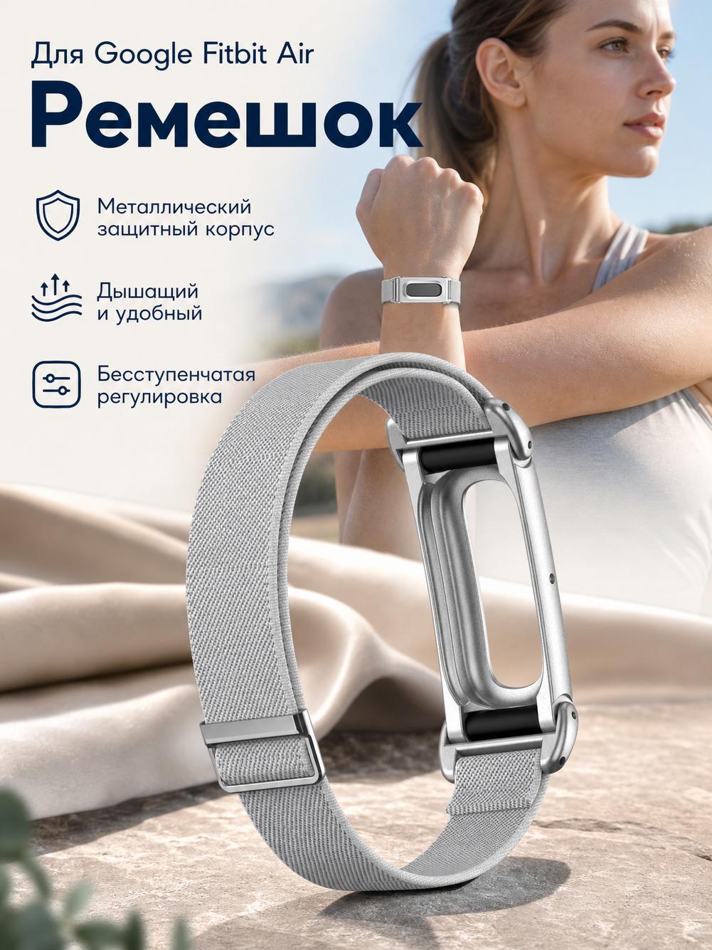 Эластичный плетеный ремешок для Google Fitbit Air