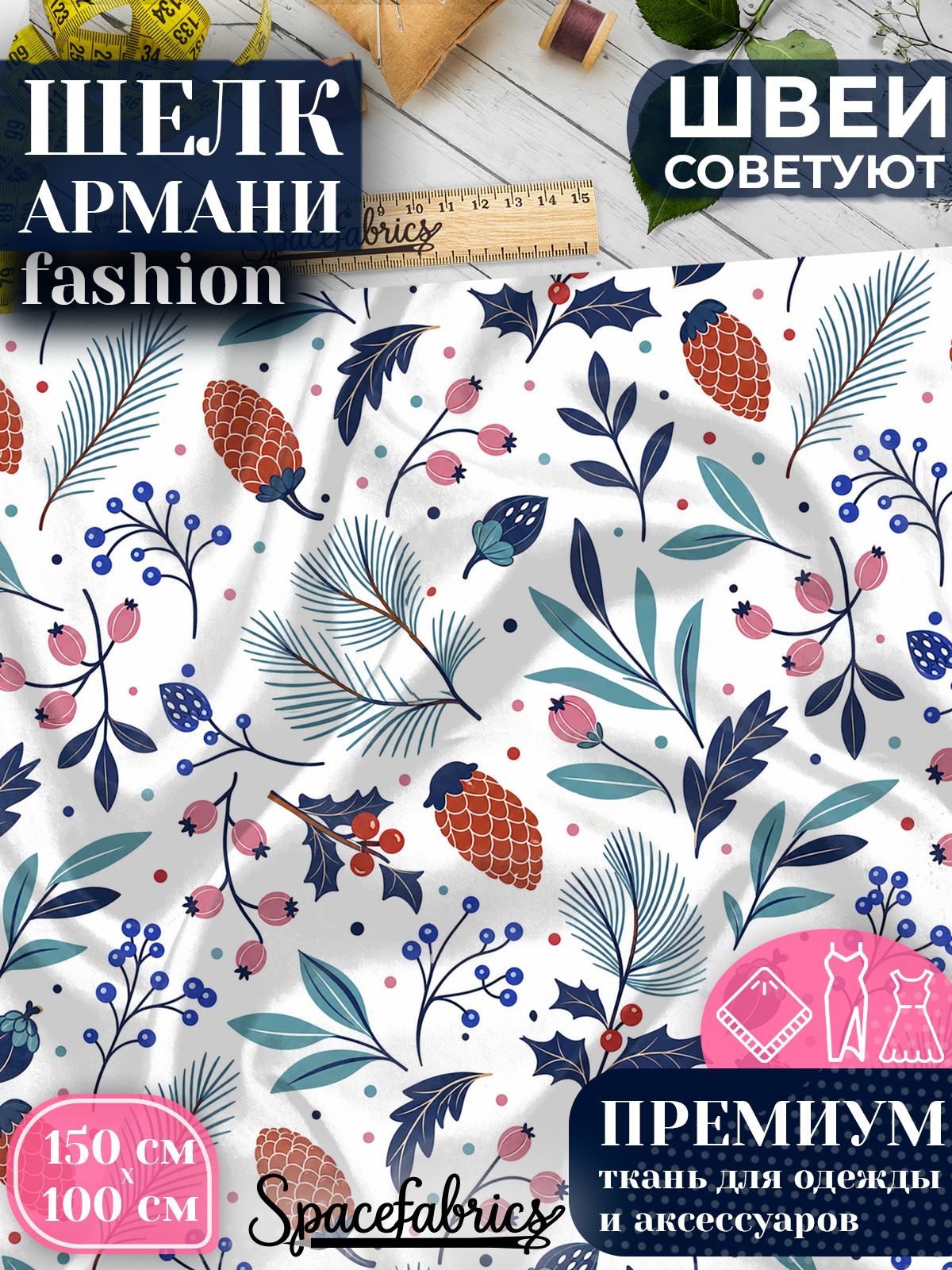 Ткань для шитья шелк Армани, искусственный шелк для костюмов, платьев, юбок с принтом Зимние ветви