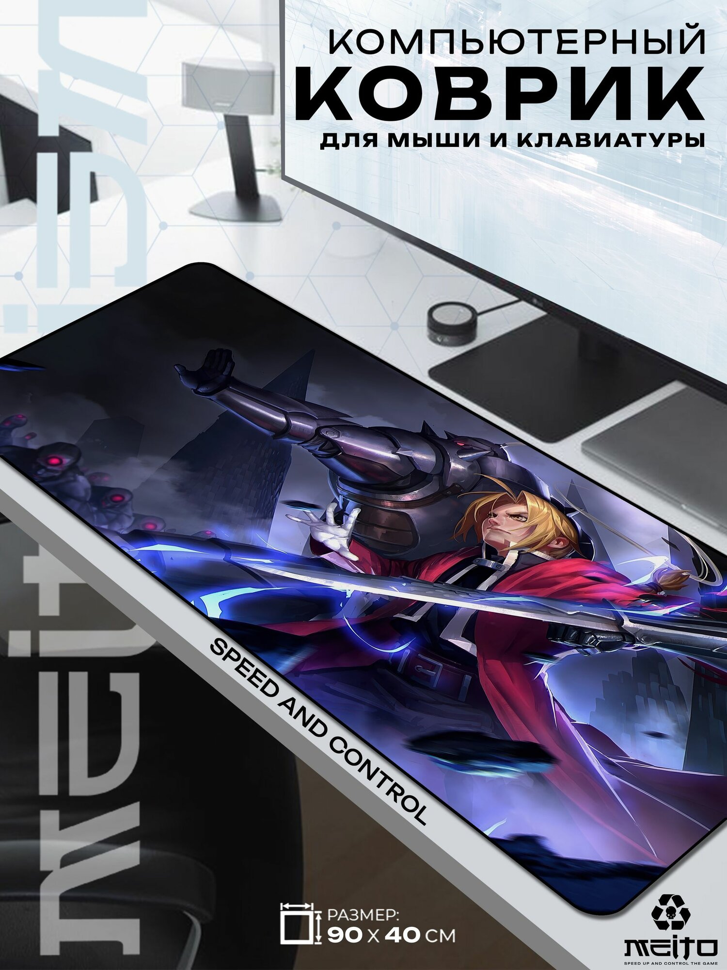 Большой игровой коврик для мыши и клавиатуры жаккард 90x40 см Fullmetal Alchemist Стальной алхимик