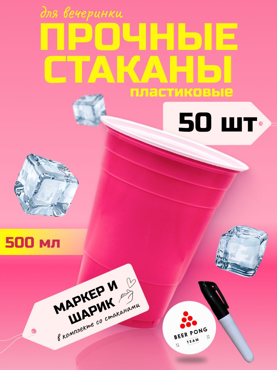 Розовые стаканчики, Пластиковые стаканы