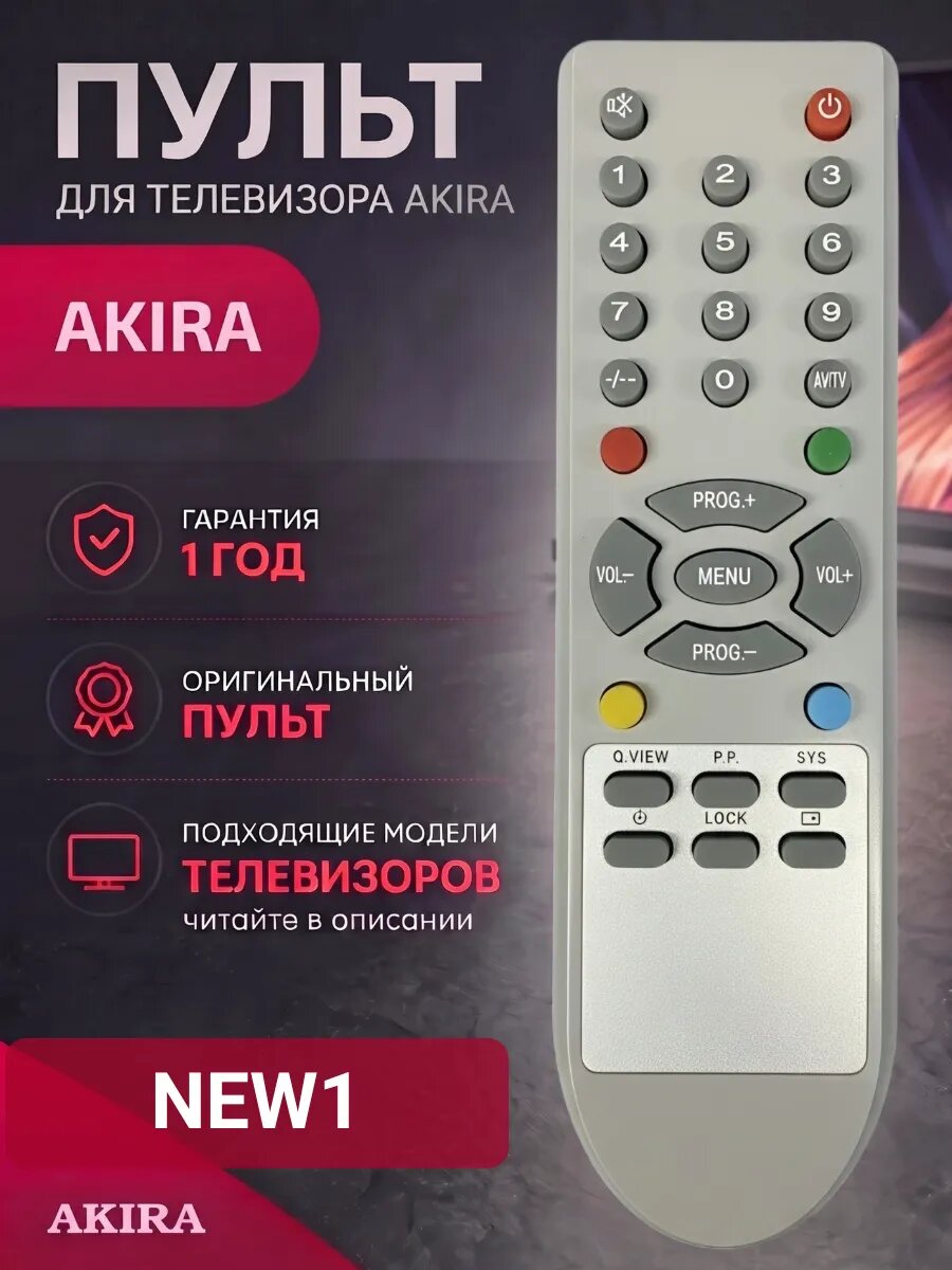Пульт для телевизора AKIRA NEW1